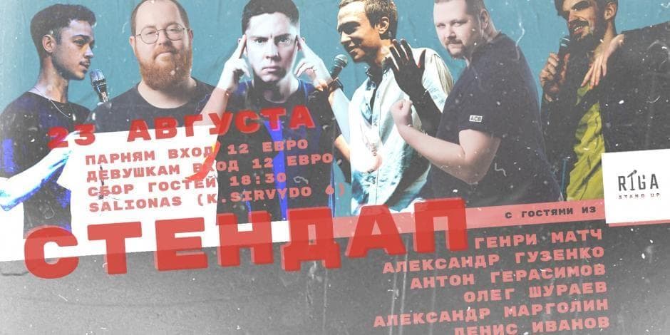 СТЕНДАП / 23 АВГУСТА / БАР "SALIONAS" | tickets.paysera.com